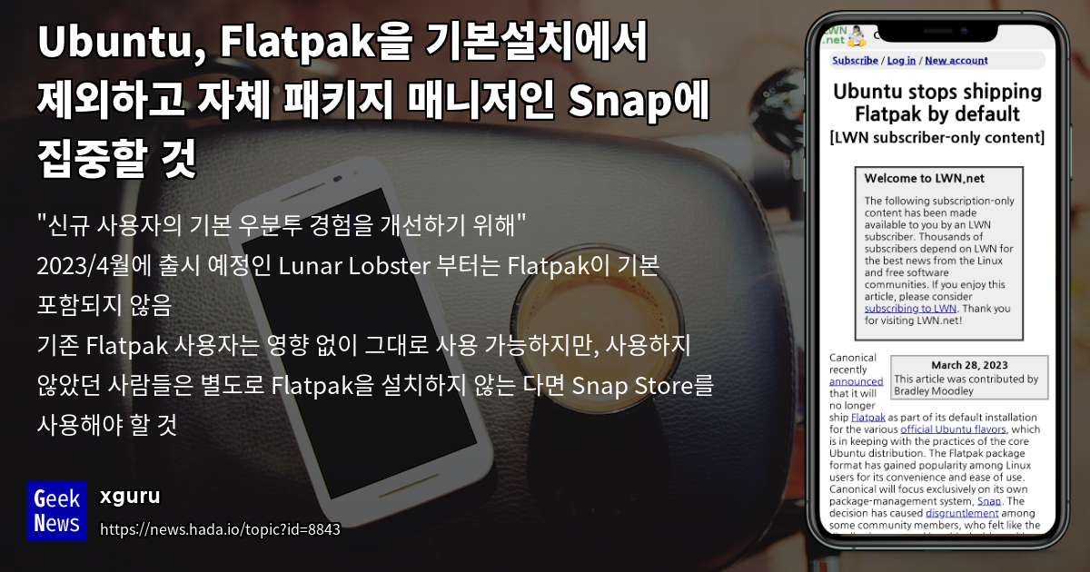Ubuntu, Flatpak을 기본설치에서 제외하고 자체 패키지 매니저인 Snap에 집중할 | GeekNews