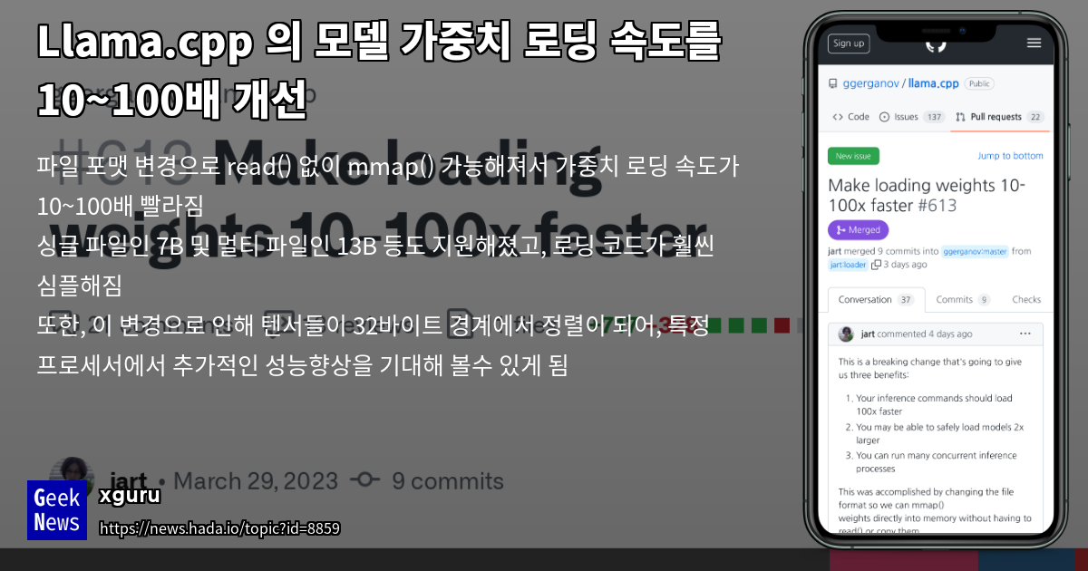 Llama.cpp 의 모델 가중치 로딩 속도를 10~100배 개선 | GeekNews