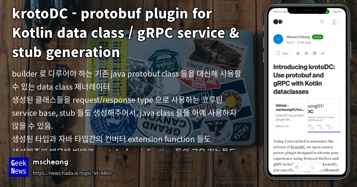 krotoDC - protobuf plugin for Kotlin data class / | GeekNews