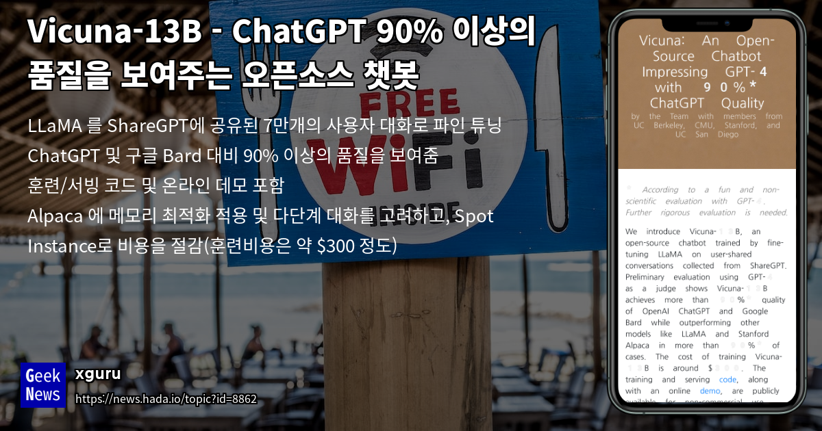 Vicuna-13B - ChatGPT 90% 이상의 품질을 보여주는 오픈소스 챗봇 | GeekNews