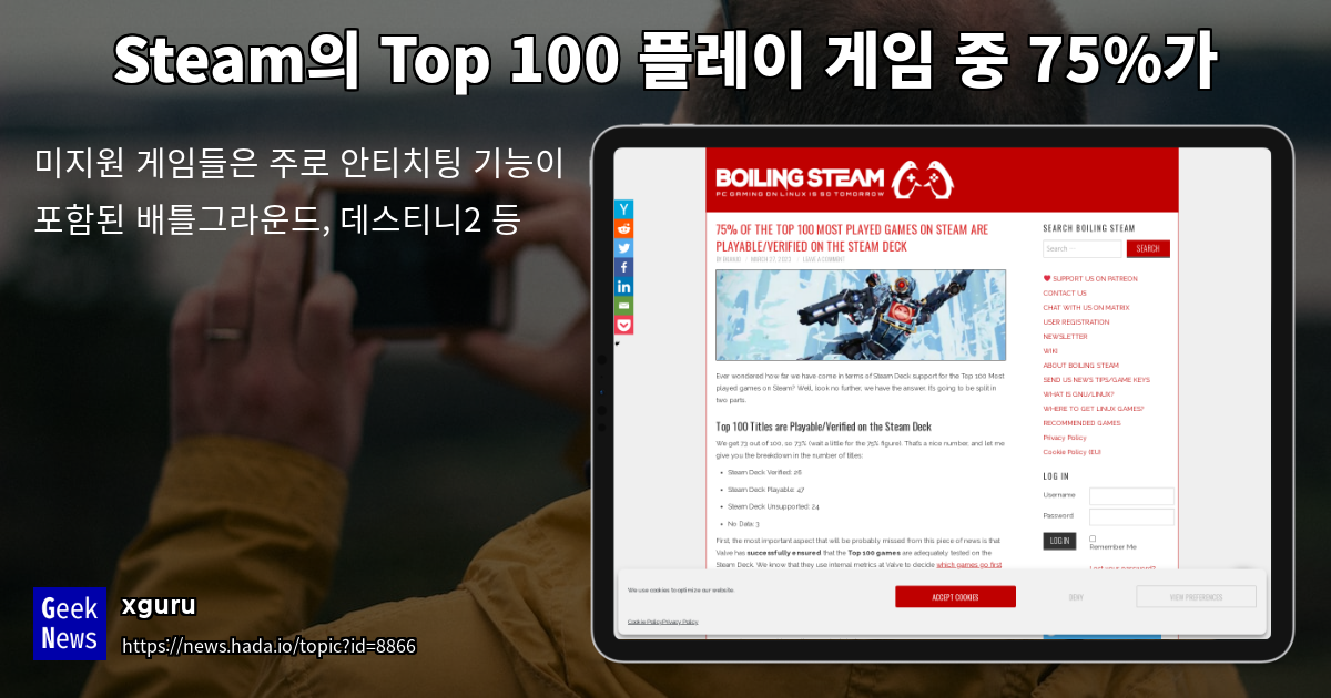 Steam의 Top 100 플레이 게임 중 75%가 Steam Deck 에서 플레이 가능 | GeekNews