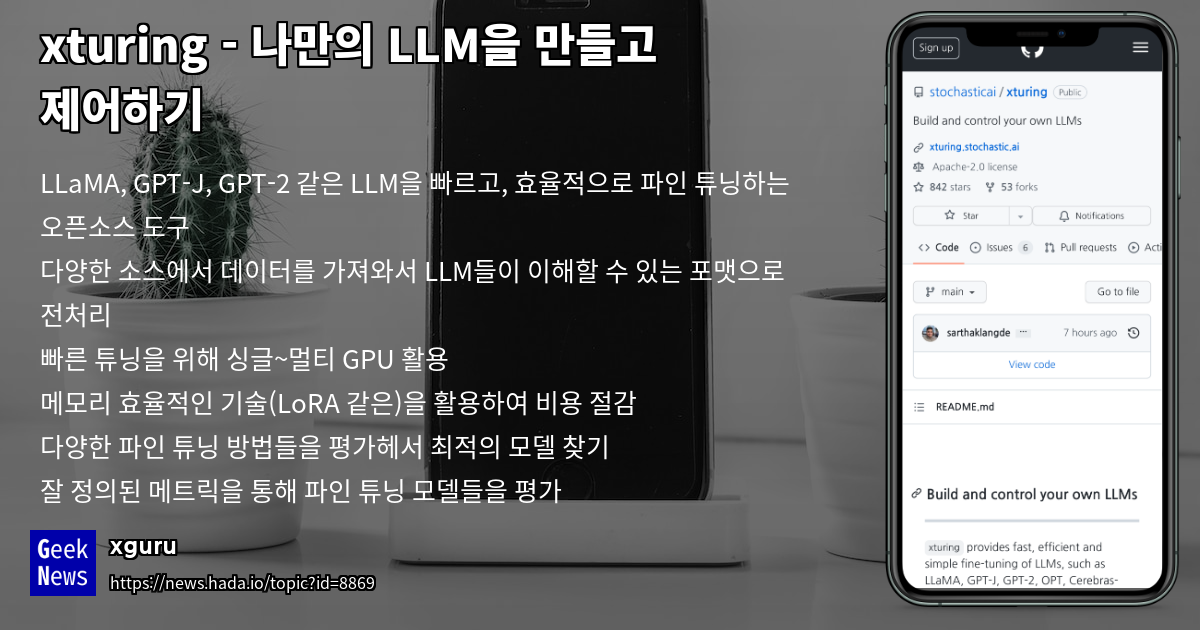xturing - 나만의 LLM을 만들고 제어하기 | GeekNews