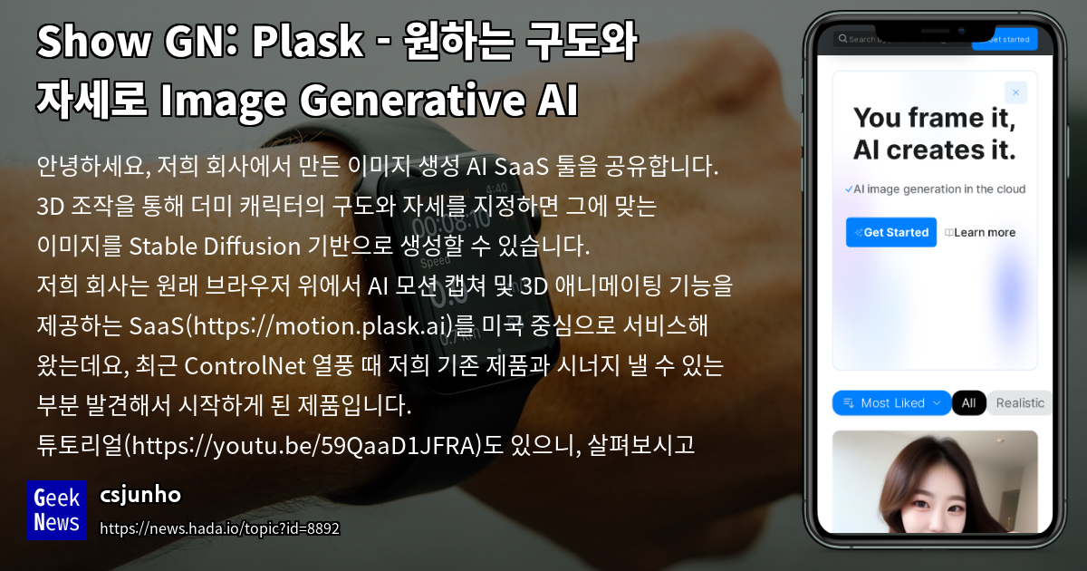 Plask - 원하는 구도와 자세로 Image Generative AI | GeekNews