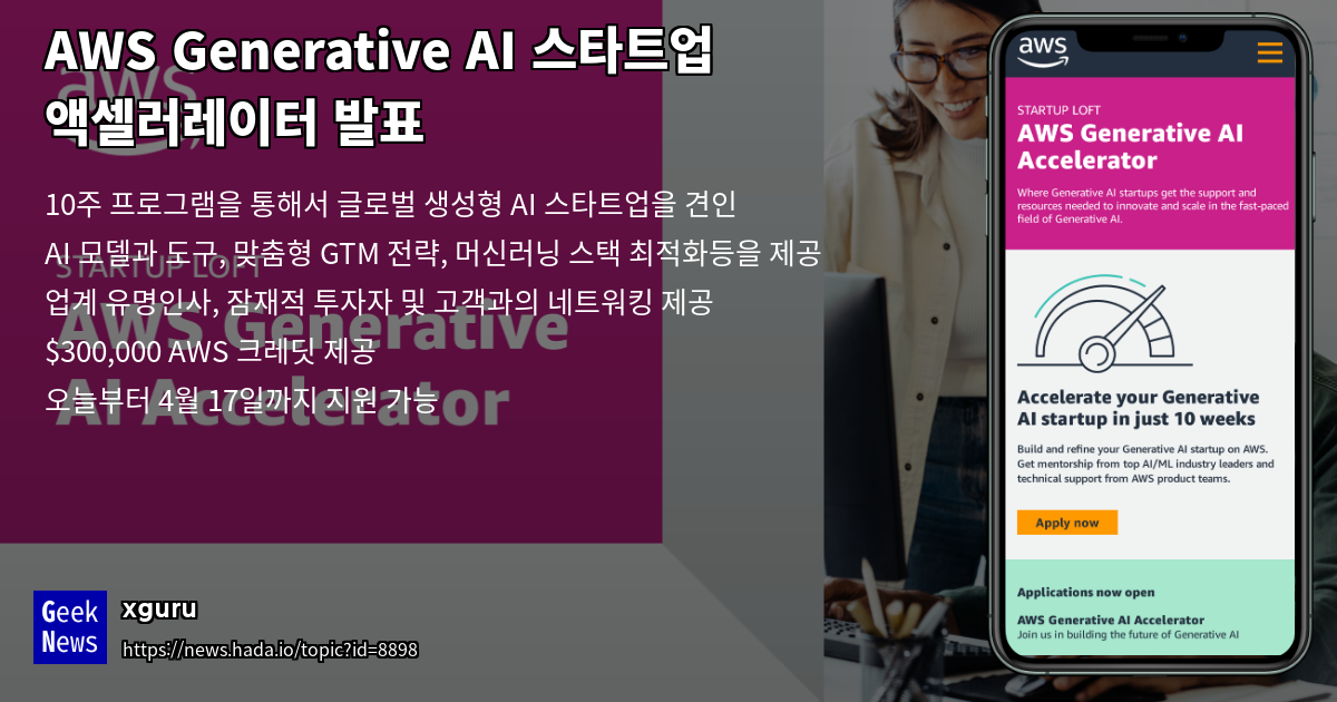 AWS Generative AI 스타트업 액셀러레이터 발표 | GeekNews