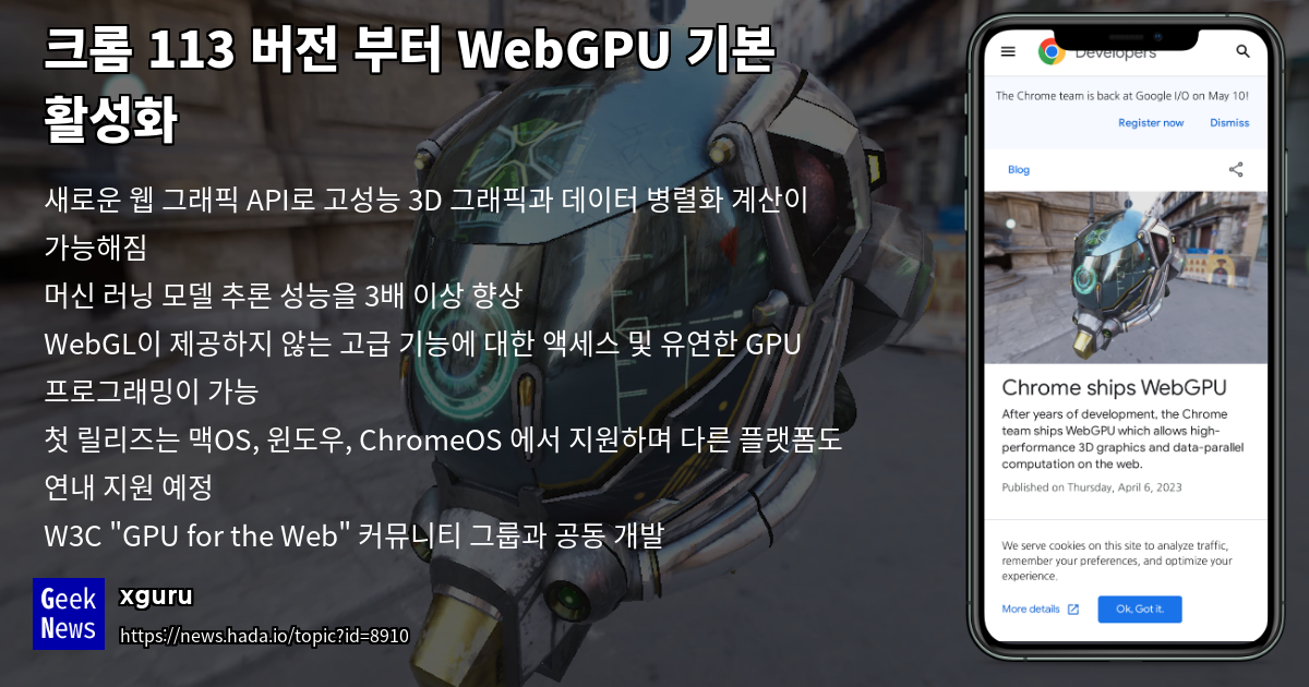 크롬 113 버전 부터 WebGPU 기본 활성화 | GeekNews