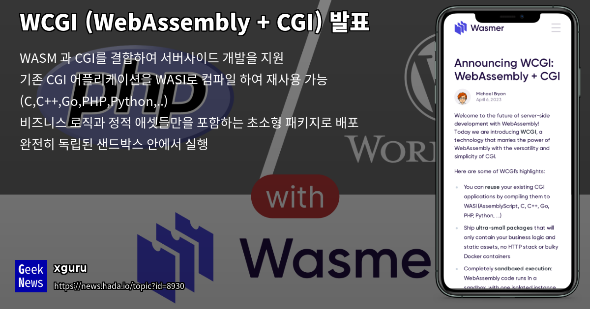 WCGI (WebAssembly + CGI) 발표 | GeekNews