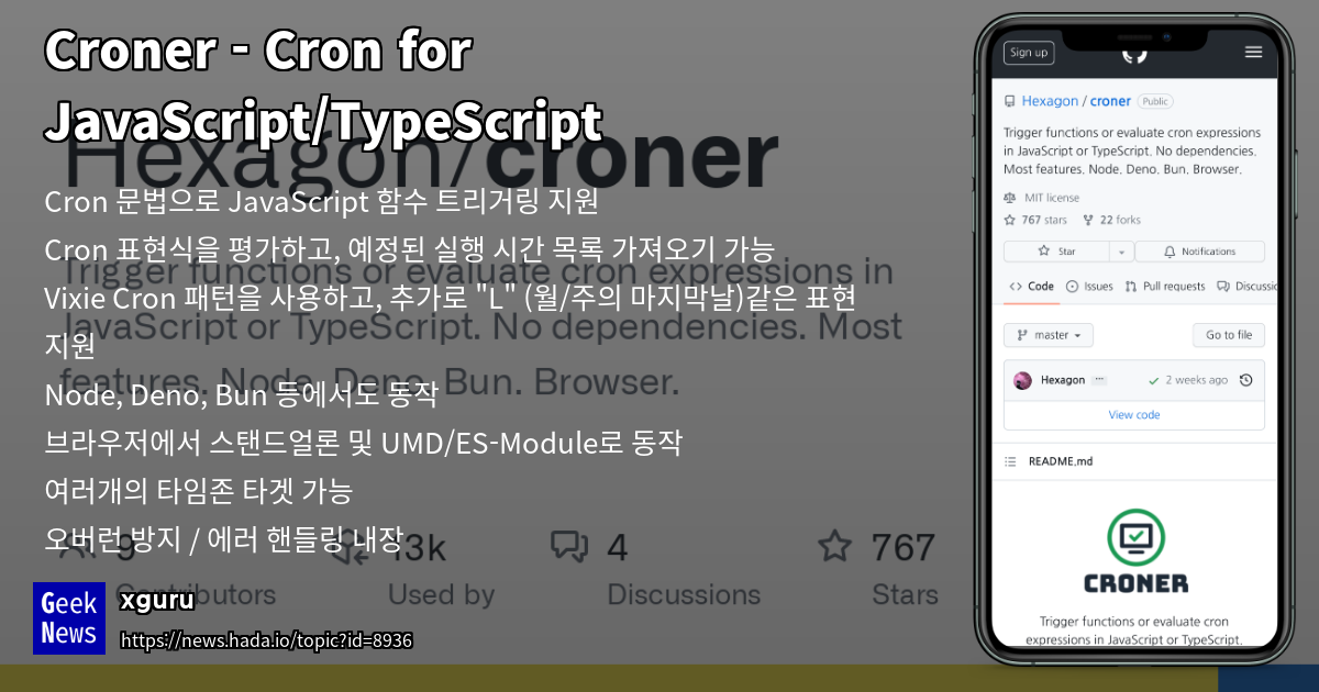 Croner - Cron for JavaScript/TypeScript | GeekNews