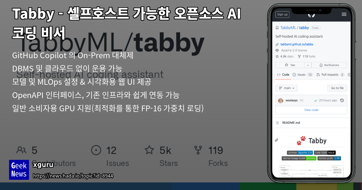 Tabby - 셀프호스트 가능한 오픈소스 AI 코딩 비서 | GeekNews