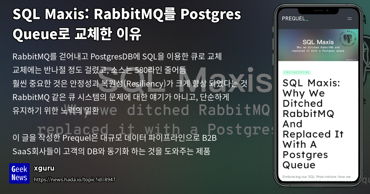 SQL Maxis: RabbitMQ를 Postgres Queue로 교체한 이유 | GeekNews