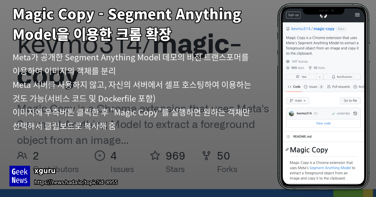 Magic Copy - Segment Anything Model을 이용한 크롬 확장 | GeekNews