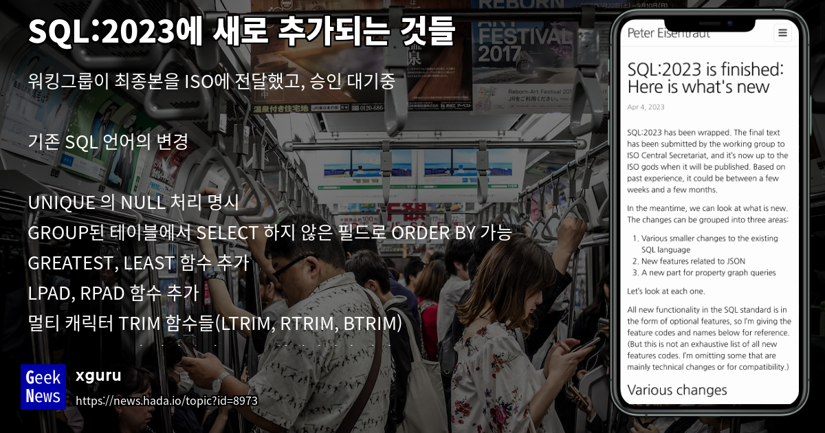 SQL:2023에 새로 추가되는 것들 | GeekNews