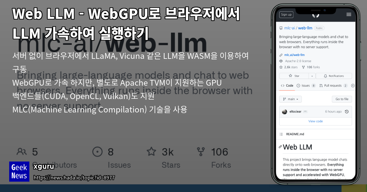 Web LLM - WebGPU로 브라우저에서 LLM 가속하여 실행하기 | GeekNews
