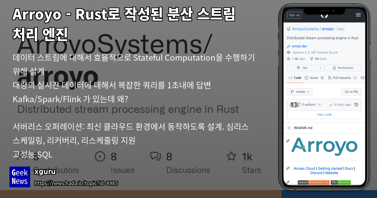 Arroyo - Rust로 작성된 분산 스트림 처리 엔진 | GeekNews