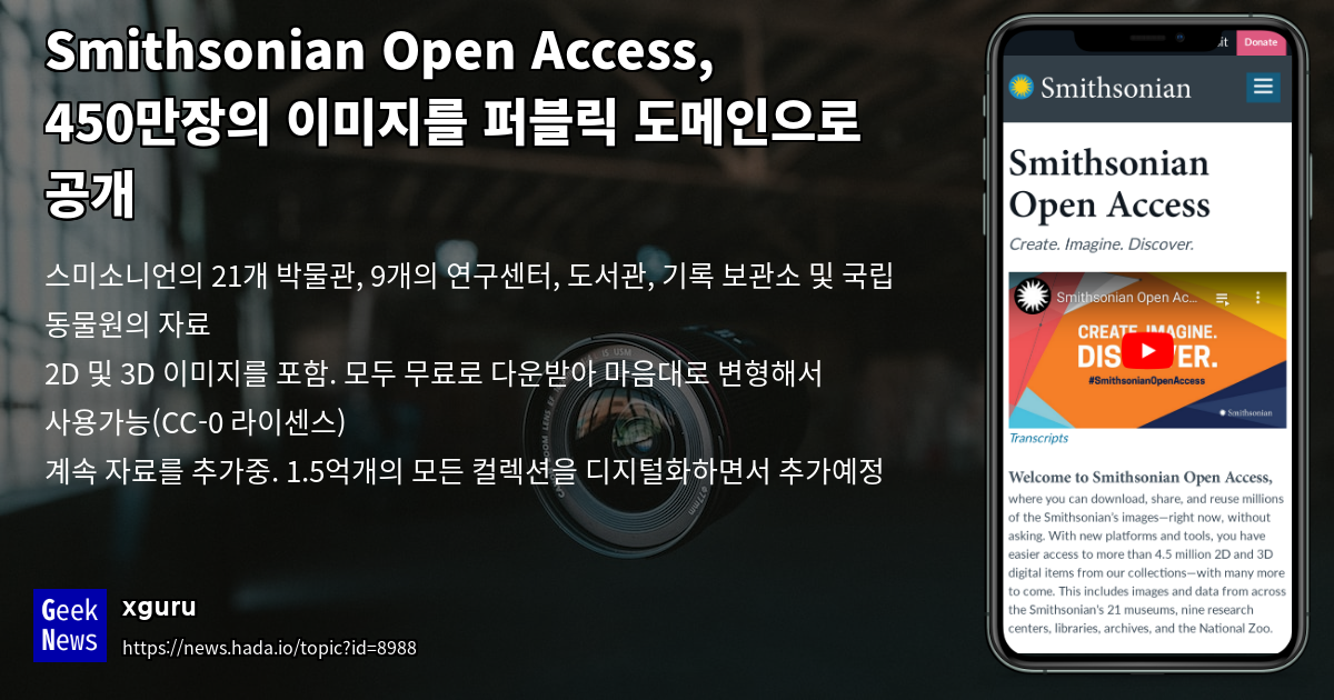 Smithsonian Open Access, 450만장의 이미지를 퍼블릭 도메인으로 공개 | GeekNews