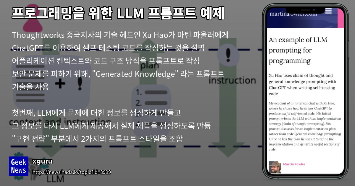 프로그래밍을 위한 LLM 프롬프트 예제 | GeekNews