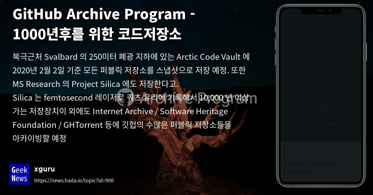 GitHub Archive Program - 1000년후를 위한 코드저장소 | GeekNews