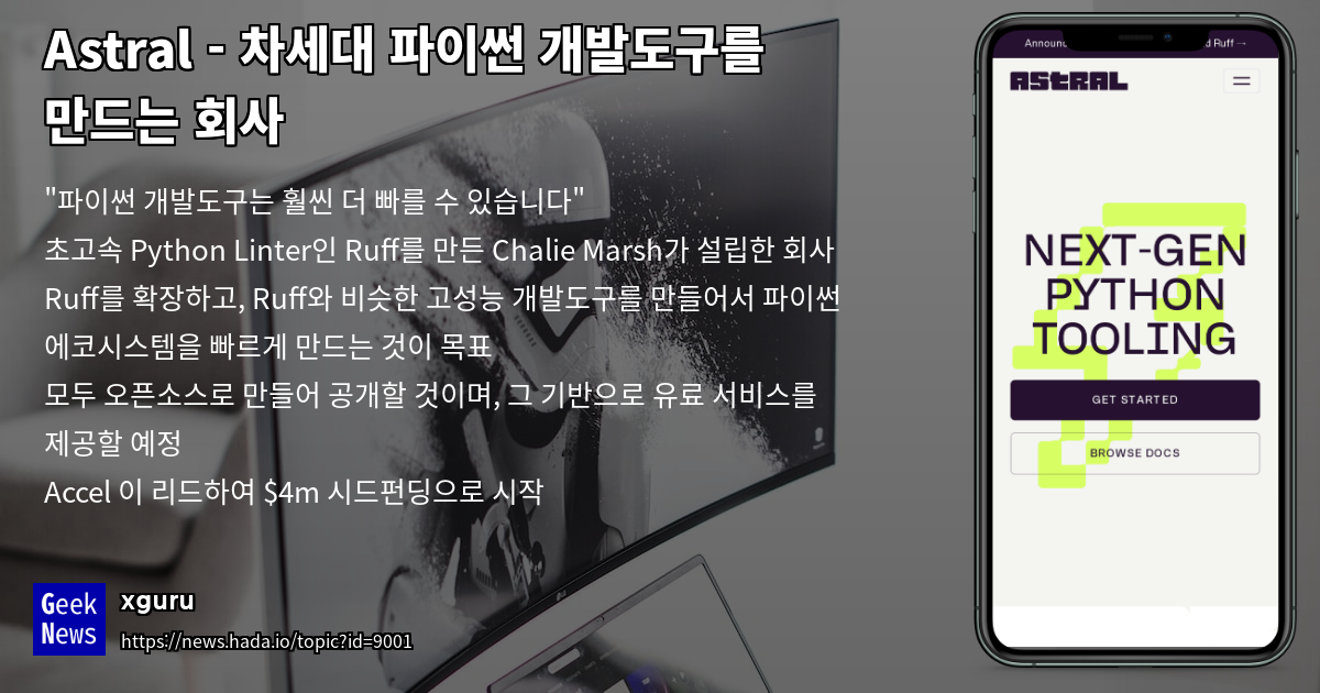Astral - 차세대 파이썬 개발도구를 만드는 회사 | GeekNews