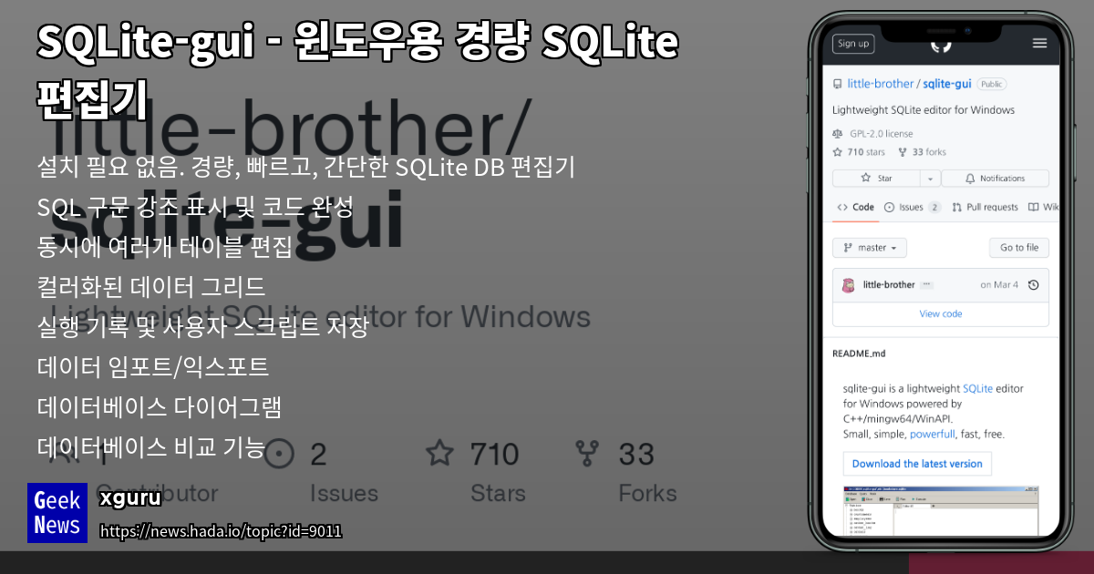 SQLite-gui - 윈도우용 경량 SQLite 편집기 | GeekNews