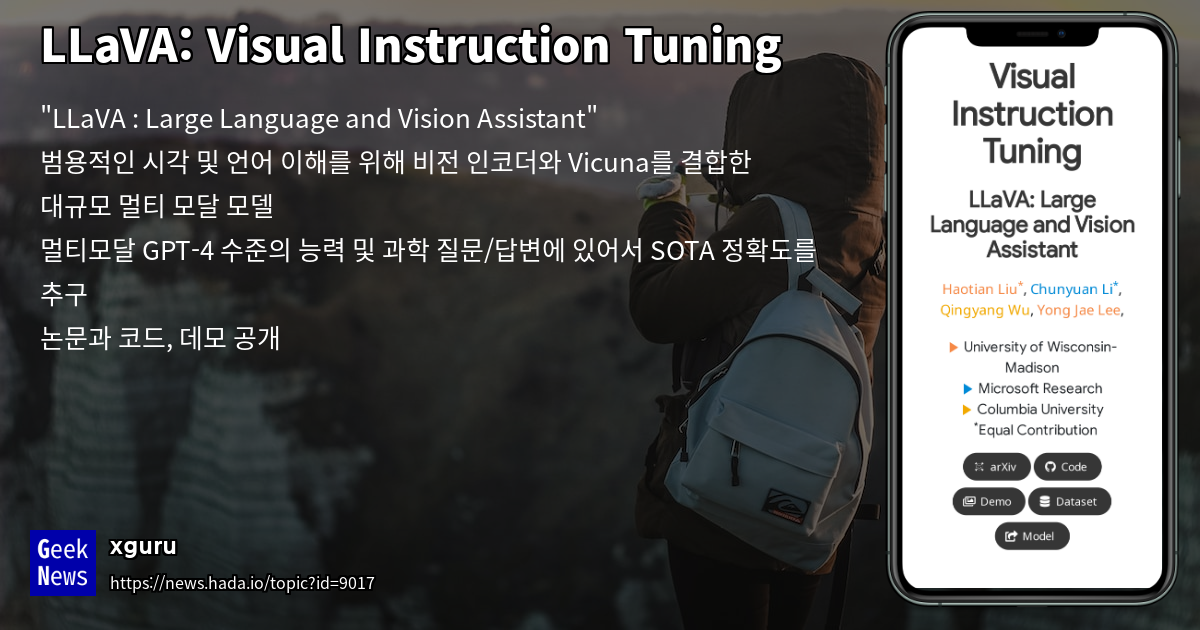 LLaVA: Visual Instruction Tuning | GeekNews
