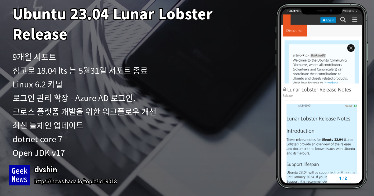 Ubuntu 23.04 Lunar Lobster Release | GeekNews