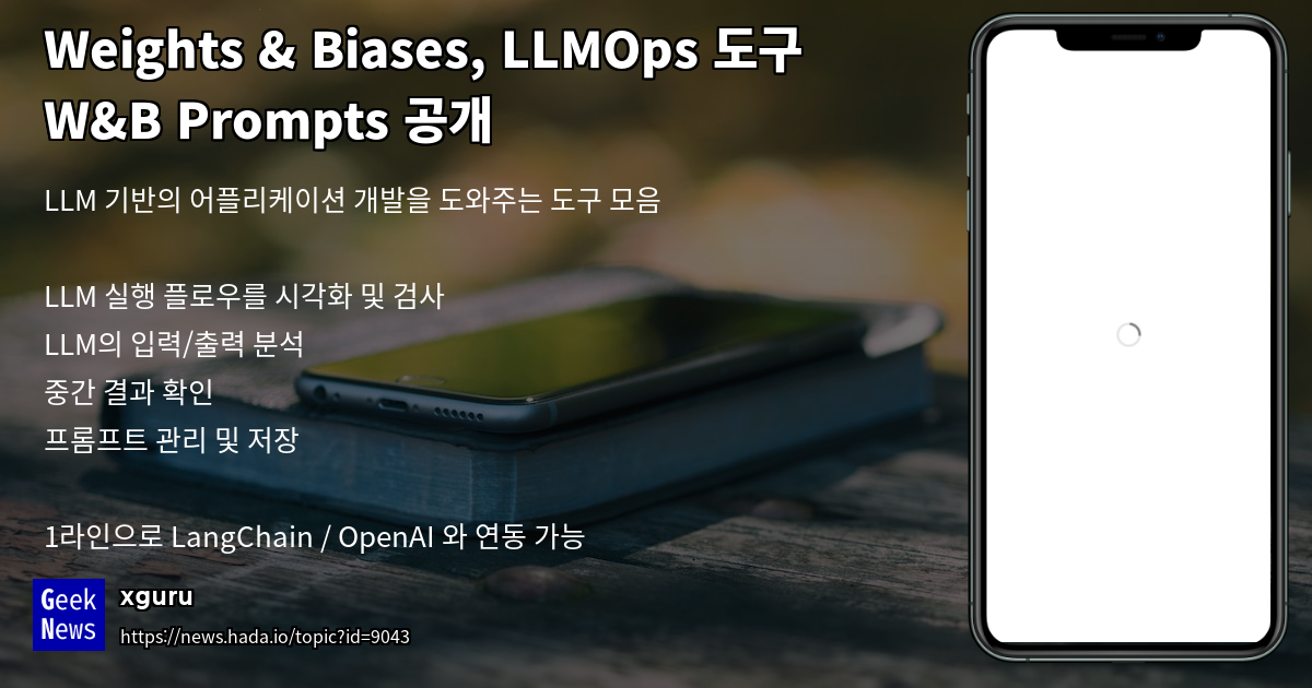 Weights & Biases, LLMOps 도구 W&B Prompts 공개 | GeekNews