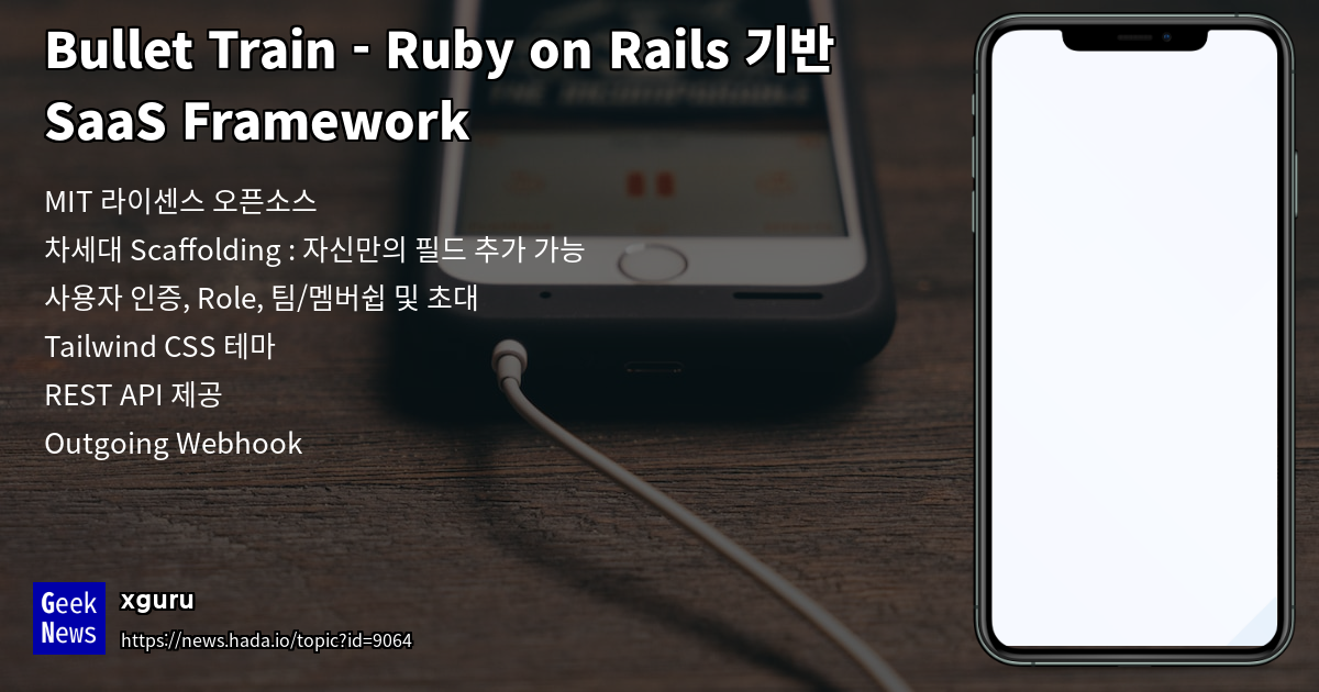 Bullet Train - Ruby on Rails 기반 SaaS Framework | GeekNews