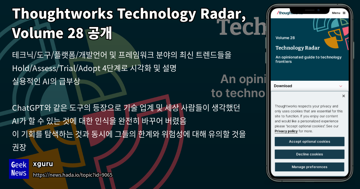Thoughtworks Technology Radar, Volume 28 공개 | GeekNews