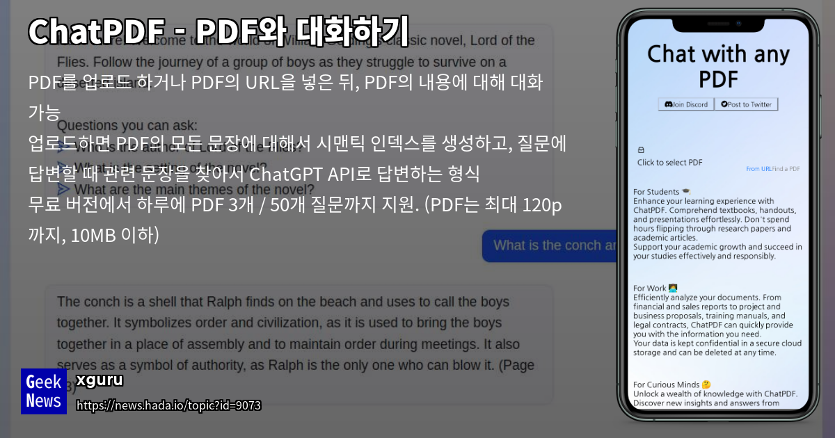 ChatPDF - PDF와 대화하기 | GeekNews