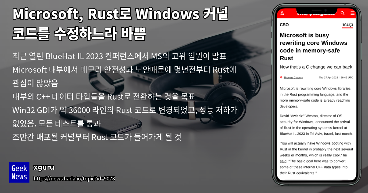 Microsoft, Rust로 Windows 커널 코드를 수정하느라 바쁨 | GeekNews