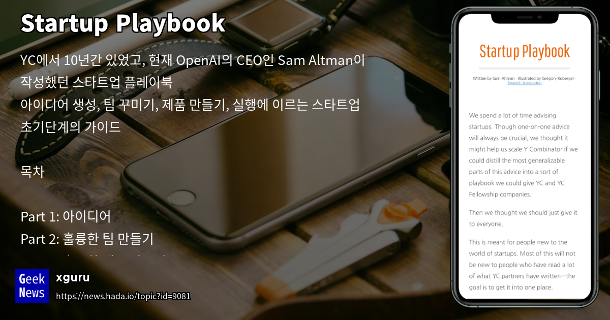 Startup Playbook | GeekNews