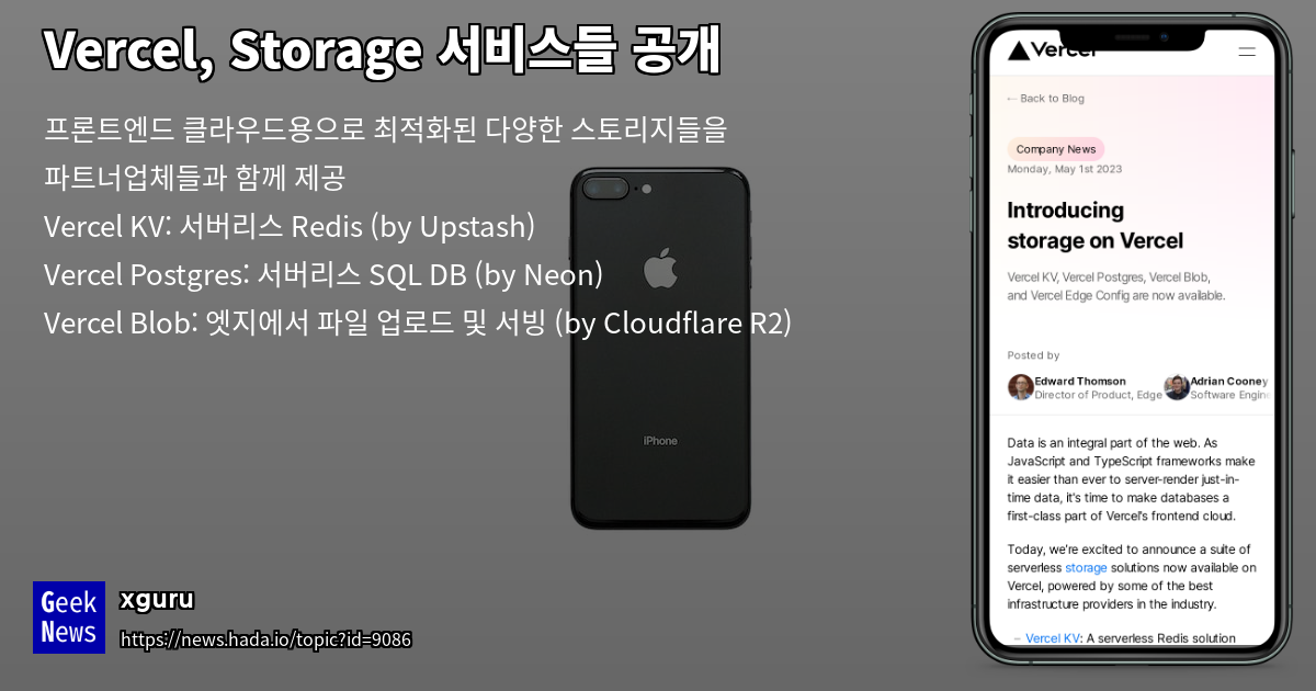 Vercel, Storage 서비스들 공개 | GeekNews