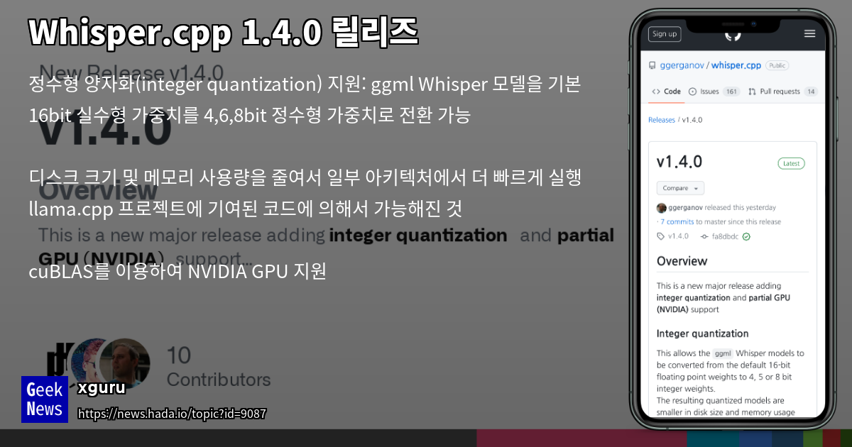 Whisper.cpp 1.4.0 릴리즈 | GeekNews
