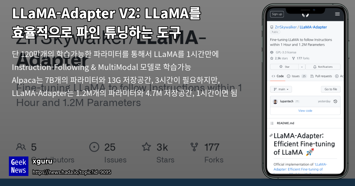 LLaMA-Adapter V2: LLaMA를 효율적으로 파인 튜닝하는 도구 | GeekNews