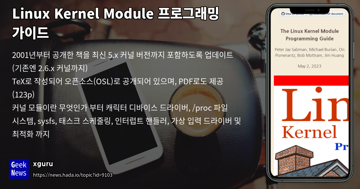 Linux Kernel Module 프로그래밍 가이드 | GeekNews