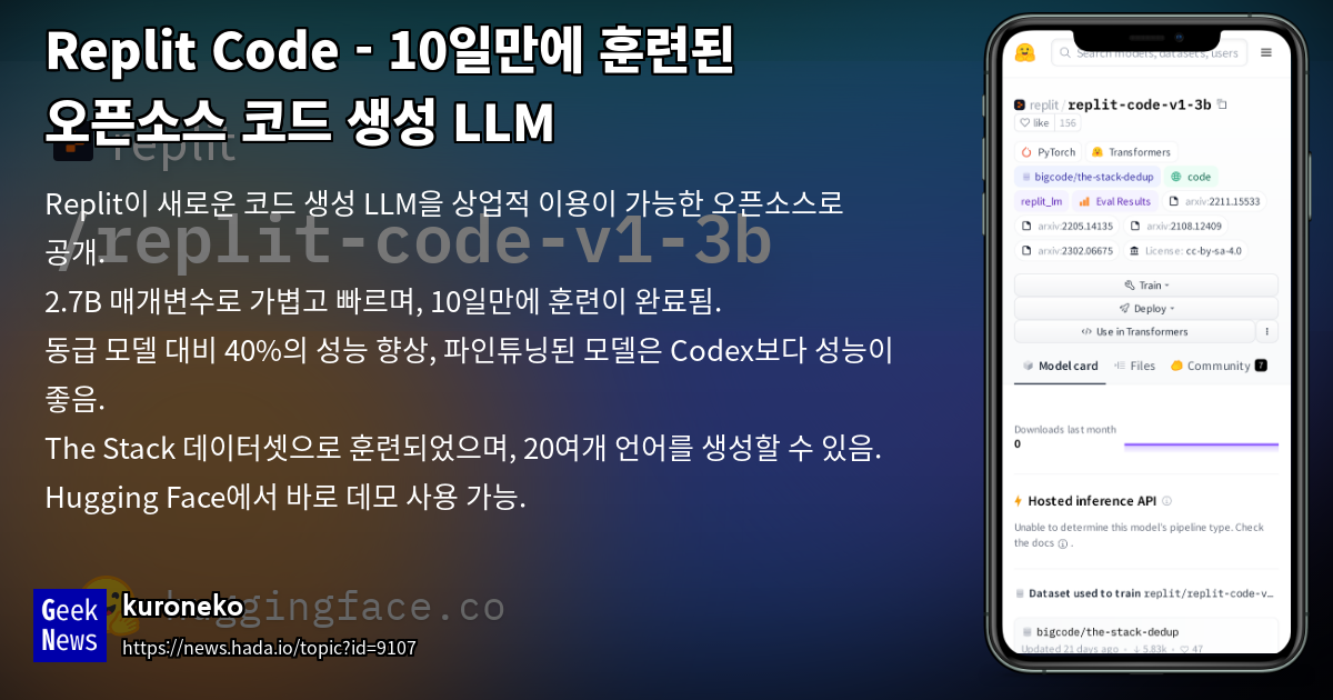 Replit Code - 10일만에 훈련된 오픈소스 코드 생성 LLM | GeekNews