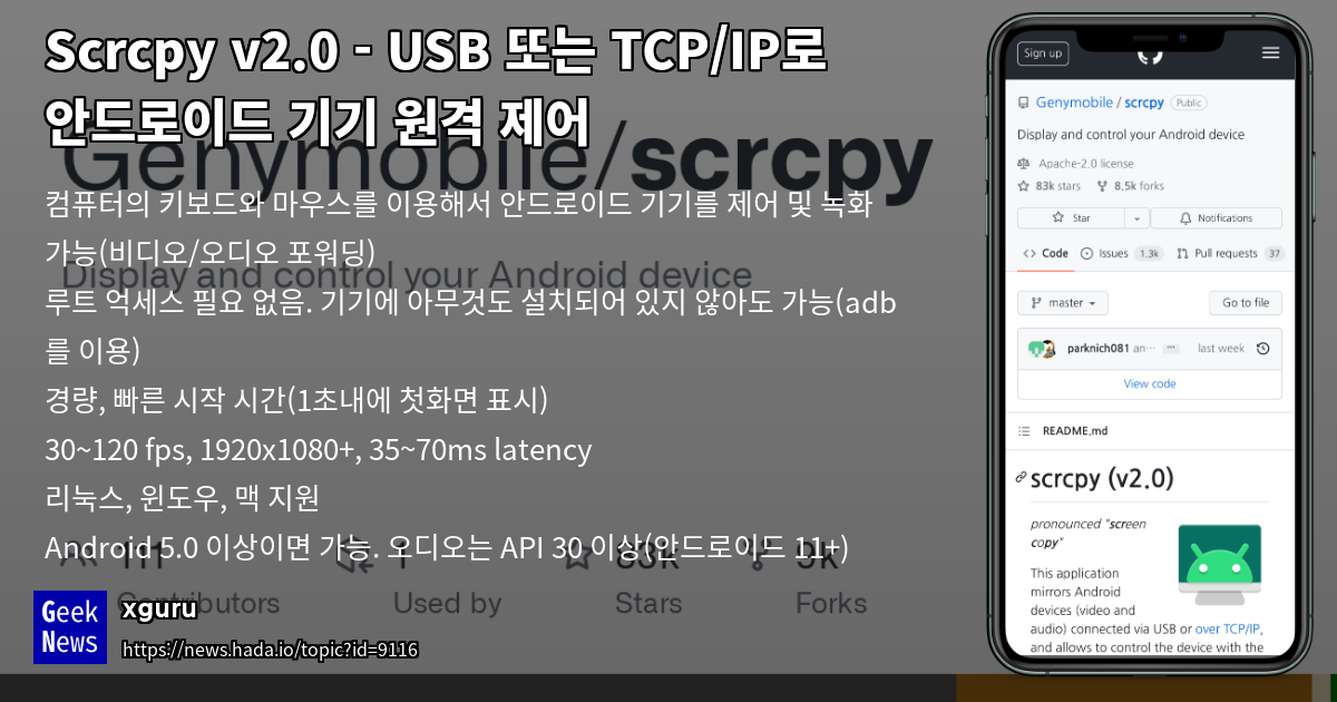 Scrcpy v2.0 - USB 또는 TCP/IP로 안드로이드 기기 원격 제어 | GeekNews