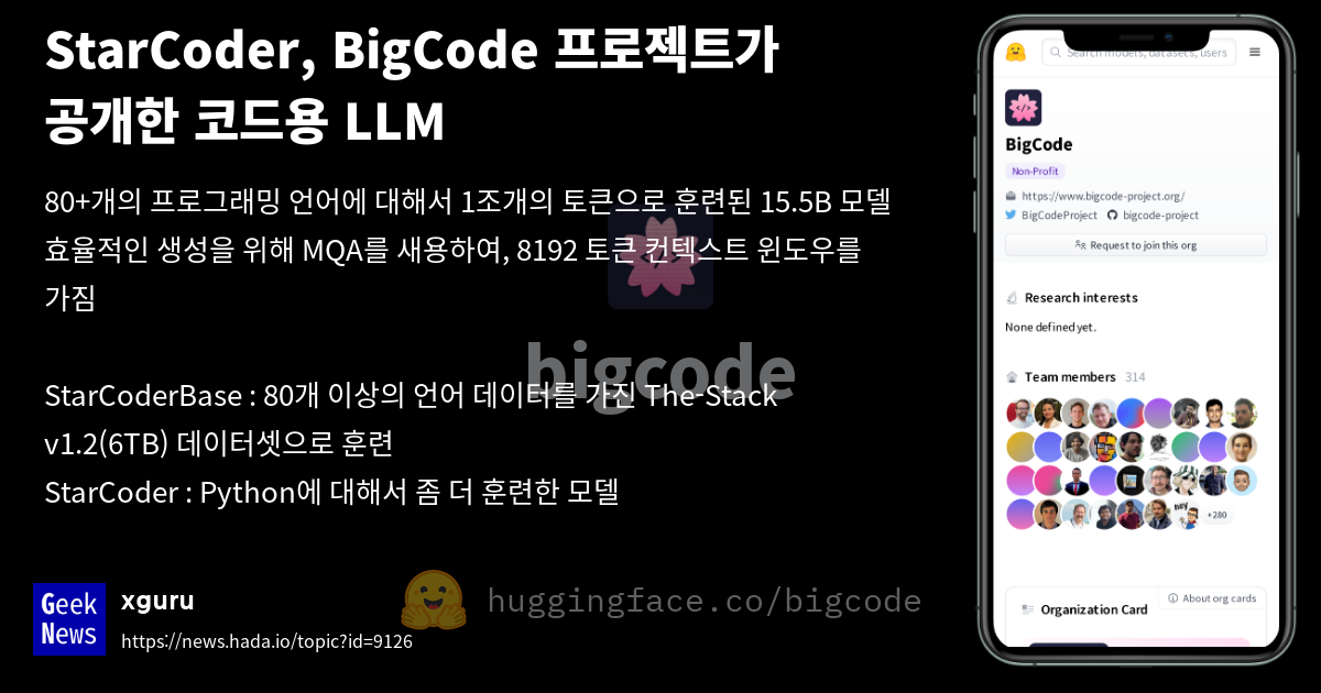 StarCoder, BigCode 프로젝트가 공개한 코드용 LLM | GeekNews