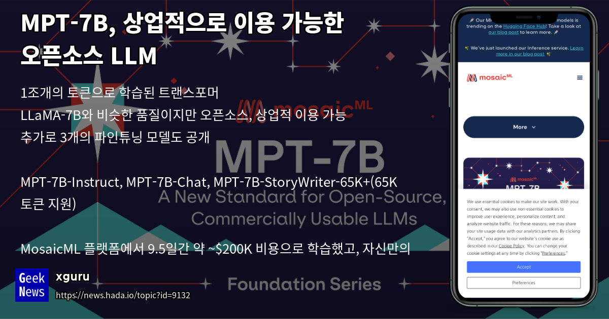 MPT-7B, 상업적으로 이용 가능한 오픈소스 LLM | GeekNews