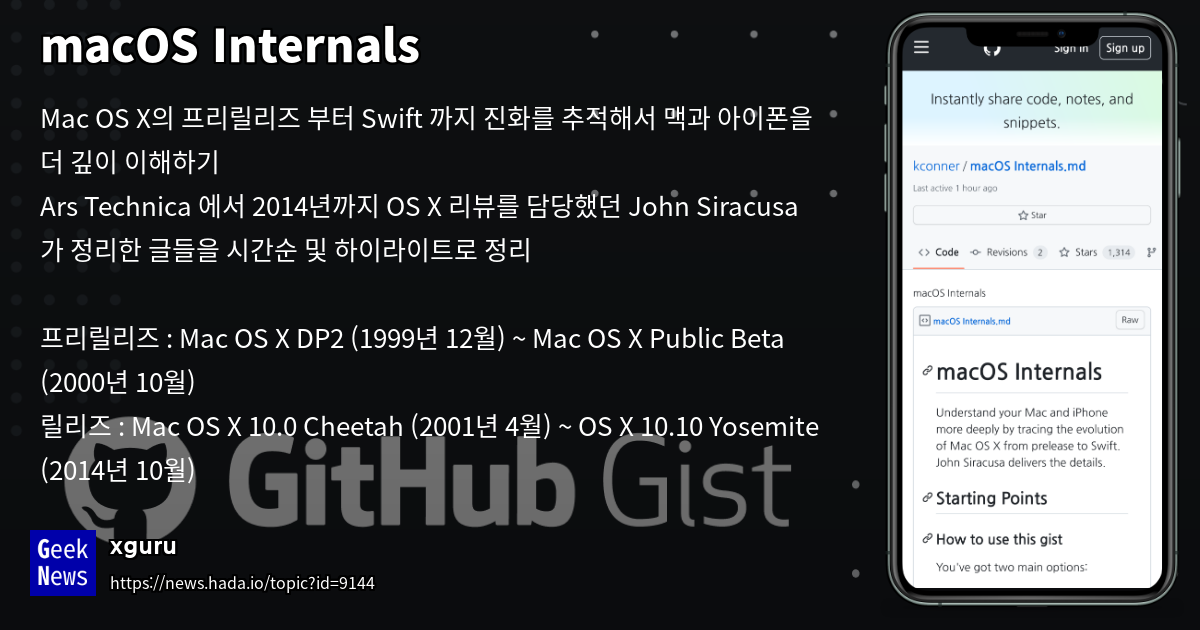 macOS Internals | GeekNews