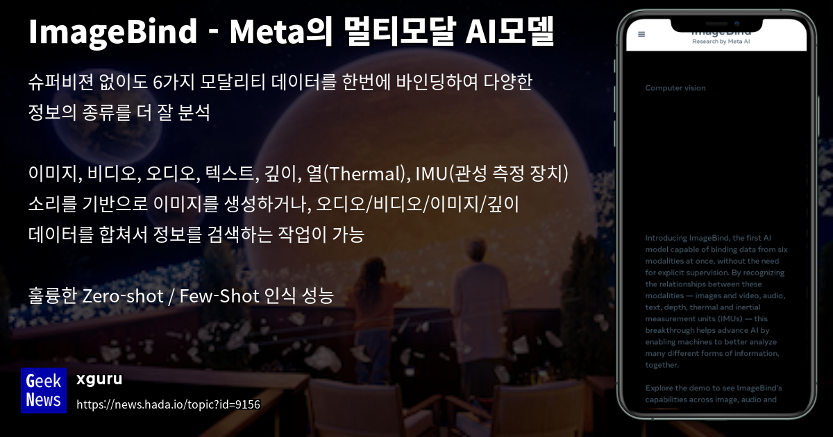 ImageBind - Meta의 멀티모달 AI모델 | GeekNews