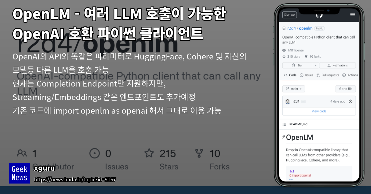 OpenLM - 여러 LLM 호출이 가능한 OpenAI 호환 파이썬 클라이언트 | GeekNews