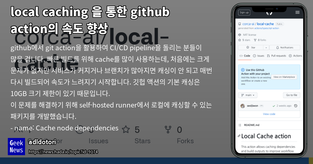local caching 을 통한 github action의 속도 향상 | GeekNews
