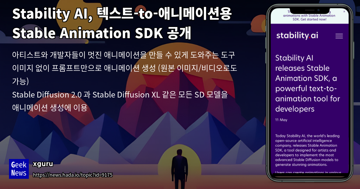 Stability AI, 텍스트-to-애니메이션용 Stable Animation SDK 공 | GeekNews