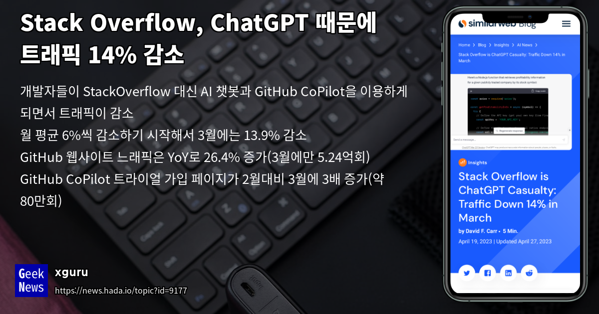 Stack Overflow, ChatGPT 때문에 트래픽 14% 감소 | GeekNews