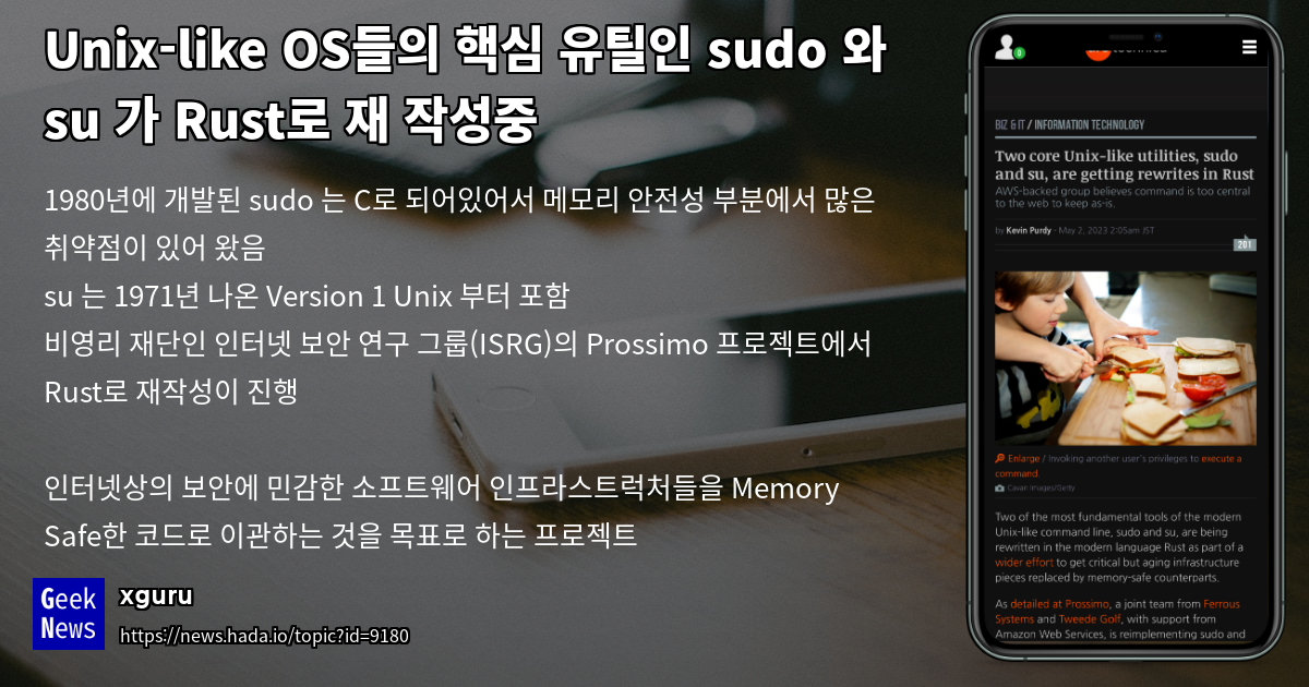 Unix-like OS들의 핵심 유틸인 sudo 와 su 가 Rust로 재 작성중 | GeekNews
