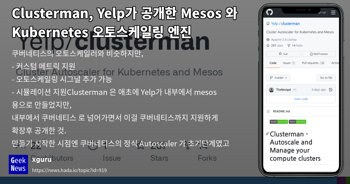 Clusterman, Yelp가 공개한 Mesos 와 Kubernetes 오토스케일링 엔진 | GeekNews
