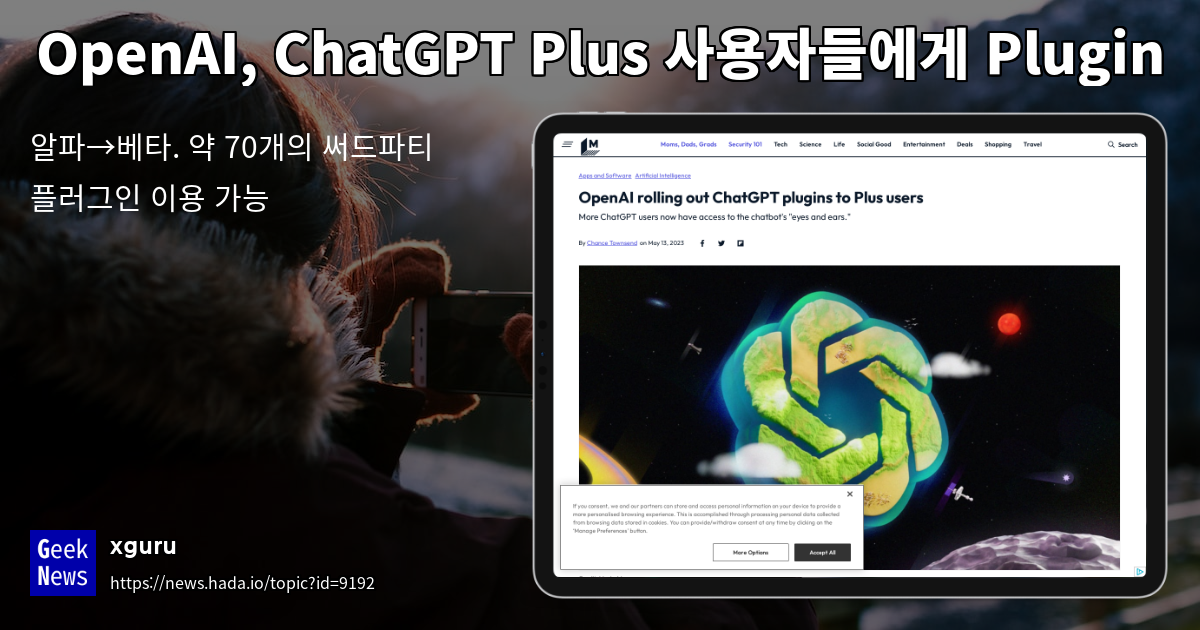 OpenAI, ChatGPT Plus 사용자들에게 Plugin 롤링아웃중 | GeekNews