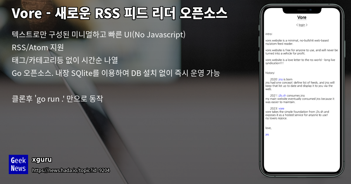 Vore - 새로운 RSS 피드 리더 오픈소스 | GeekNews