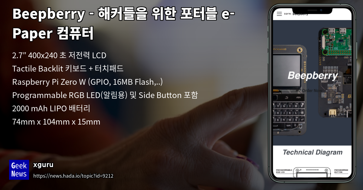 Beepberry - 해커들을 위한 포터블 e-Paper 컴퓨터 | GeekNews