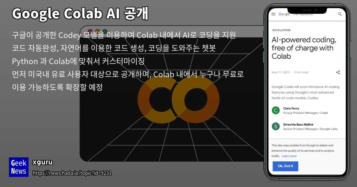 Google Colab AI 공개 | GeekNews